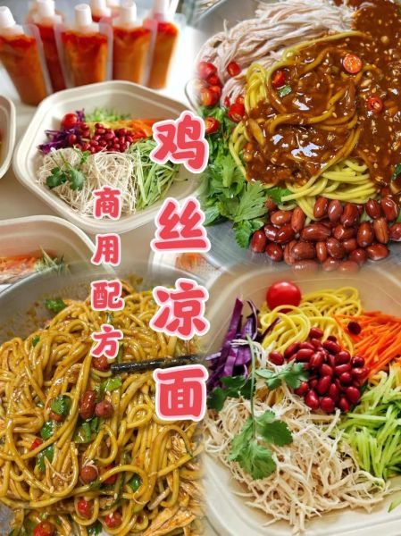 陕西凉皮凉面怎么做_正宗配方比例是多少-第1张图片-山城妙识 陕西凉皮凉面怎么做_正宗配方比例是多少-第1张图片-山城妙识