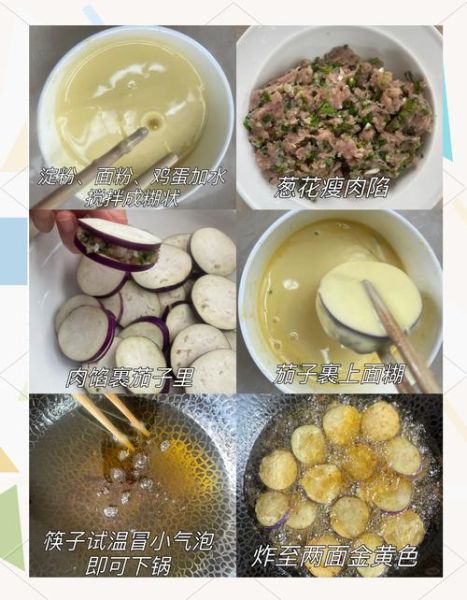 茄盒的家常做法图解_茄盒怎么炸才酥脆-第1张图片-山城妙识