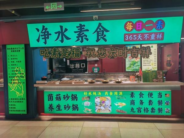 素菜馆加盟多少钱_素菜馆加盟哪家好-第3张图片-山城妙识