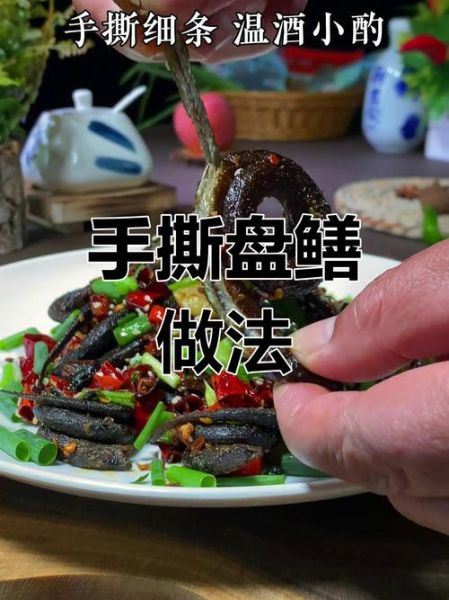 盘鳝鱼怎么做好吃_盘鳝鱼的做法家常步骤-第2张图片-山城妙识