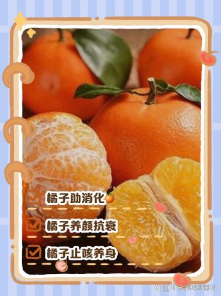 橘子有哪些功效与作用_橘子的营养价值高吗-第3张图片-山城妙识 橘子有哪些功效与作用_橘子的营养价值高吗-第3张图片-山城妙识