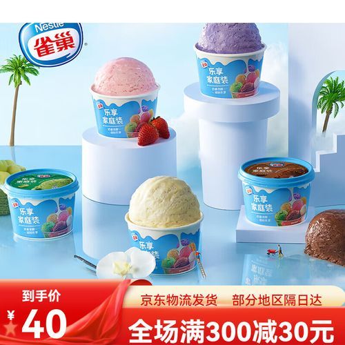 雀巢冰淇淋哪个口味好吃_雀巢冰淇淋价格表-第2张图片-山城妙识