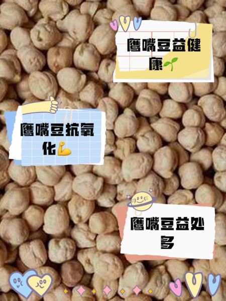 鹰嘴豆哪些人不能吃_鹰嘴豆的禁忌有哪些-第2张图片-山城妙识 鹰嘴豆哪些人不能吃_鹰嘴豆的禁忌有哪些-第2张图片-山城妙识