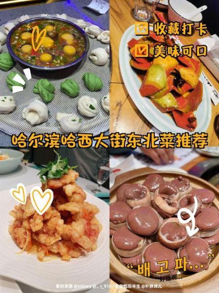 哈尔滨特色美食小吃有哪些_去哪吃最正宗-第3张图片-山城妙识 哈尔滨特色美食小吃有哪些_去哪吃最正宗-第3张图片-山城妙识