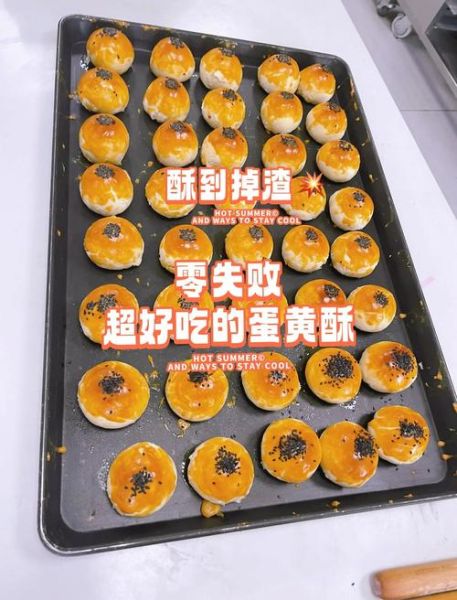 蛋黄酥的做法和配方_新手零失败技巧-第2张图片-山城妙识 蛋黄酥的做法和配方_新手零失败技巧-第2张图片-山城妙识