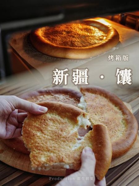 新疆馕怎么做_家庭烤箱版馕饼做法-第1张图片-山城妙识 新疆馕怎么做_家庭烤箱版馕饼做法-第1张图片-山城妙识