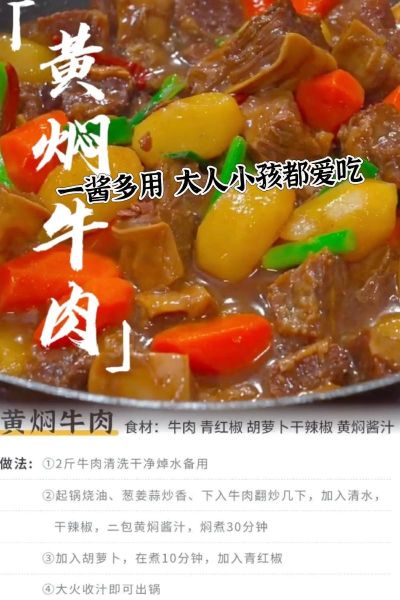 黄焖酱汁怎么调_黄焖鸡酱汁配方比例-第2张图片-山城妙识