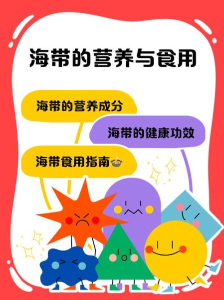 海带的功效与作用_海带怎么吃最好-第2张图片-山城妙识 海带的功效与作用_海带怎么吃最好-第2张图片-山城妙识