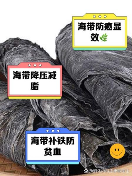 海带的功效与作用_海带怎么吃最好-第3张图片-山城妙识 海带的功效与作用_海带怎么吃最好-第3张图片-山城妙识