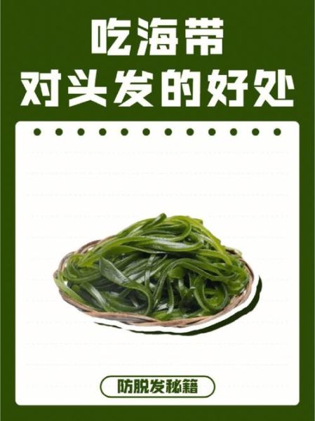 海带的功效与作用_海带怎么吃最好-第1张图片-山城妙识 海带的功效与作用_海带怎么吃最好-第1张图片-山城妙识