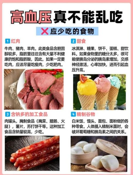 高血压食补吃什么最有效_高血压饮食禁忌有哪些-第3张图片-山城妙识 高血压食补吃什么最有效_高血压饮食禁忌有哪些-第3张图片-山城妙识
