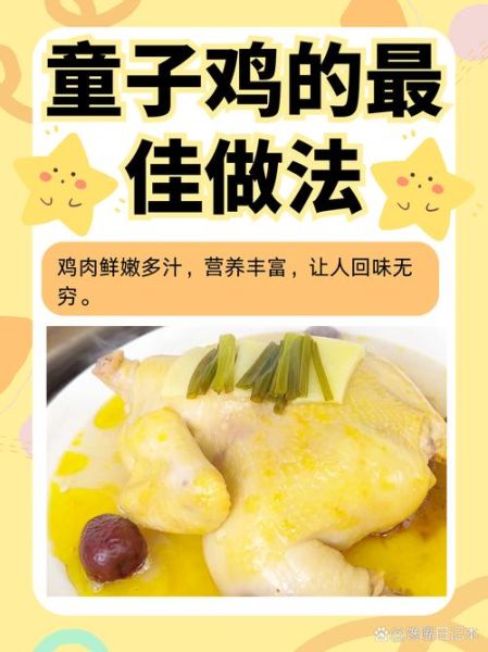 清蒸童子鸡块怎么做_清蒸童子鸡需要焯水吗-第1张图片-山城妙识