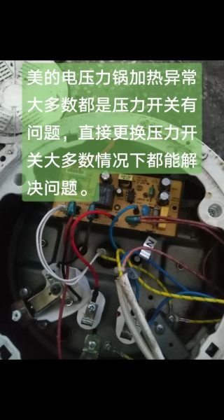 电压力锅不加热怎么办_电压力锅常见故障及维修方法-第3张图片-山城妙识