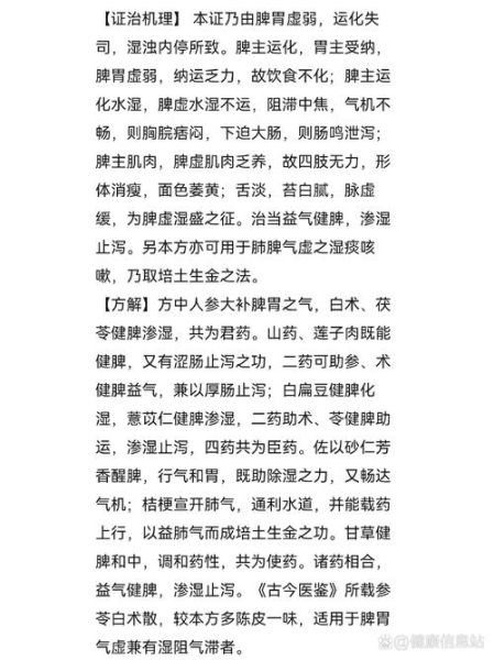 参苓白术丸多久见效_齿痕舌多久消失-第3张图片-山城妙识