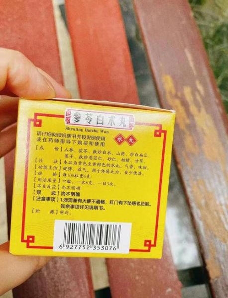 参苓白术丸多久见效_齿痕舌多久消失-第1张图片-山城妙识