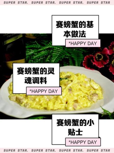 赛螃蟹怎么做_家常赛螃蟹做法步骤-第2张图片-山城妙识