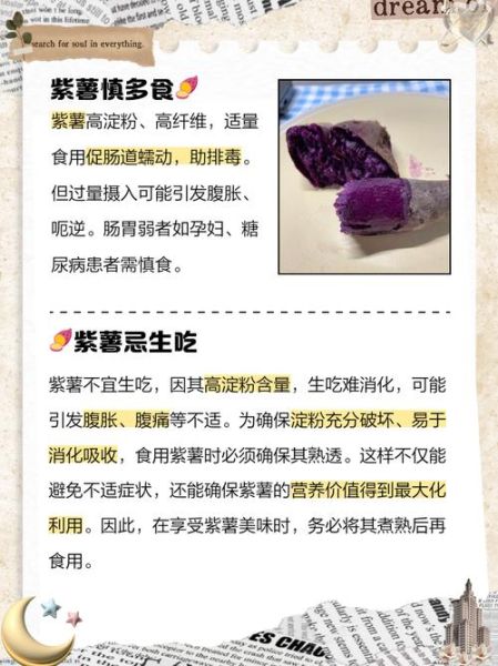 紫薯的危害有哪些_紫薯吃多了会怎样-第1张图片-山城妙识 紫薯的危害有哪些_紫薯吃多了会怎样-第1张图片-山城妙识