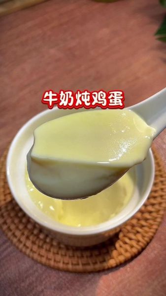 鲜奶炖蛋怎么做_鲜奶炖蛋要蒸多久-第3张图片-山城妙识 鲜奶炖蛋怎么做_鲜奶炖蛋要蒸多久-第3张图片-山城妙识