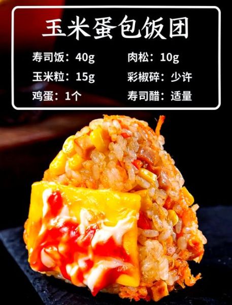 饭团摆摊赚钱吗_饭团摆摊需要什么手续-第2张图片-山城妙识 饭团摆摊赚钱吗_饭团摆摊需要什么手续-第2张图片-山城妙识