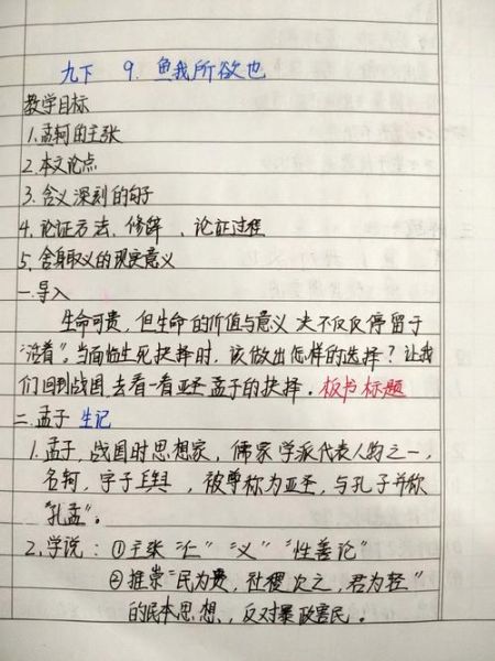鱼我所欲也教案_如何设计课堂活动-第1张图片-山城妙识