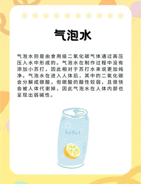 苏打水和气泡水的区别_哪个更健康-第1张图片-山城妙识 苏打水和气泡水的区别_哪个更健康-第1张图片-山城妙识