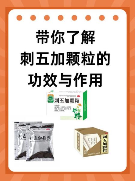 刺五加颗粒的功效与作用_刺五加颗粒适合什么人吃-第1张图片-山城妙识 刺五加颗粒的功效与作用_刺五加颗粒适合什么人吃-第1张图片-山城妙识