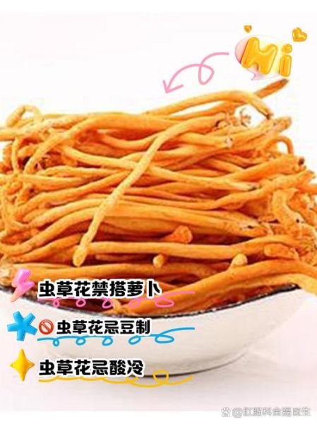 虫草花哪些人不能吃_虫草花禁忌人群-第2张图片-山城妙识 虫草花哪些人不能吃_虫草花禁忌人群-第2张图片-山城妙识