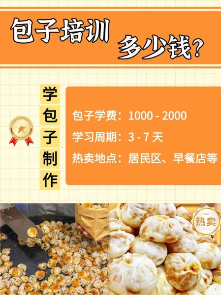 包子培训学校哪家好_学包子技术要多久-第3张图片-山城妙识 包子培训学校哪家好_学包子技术要多久-第3张图片-山城妙识