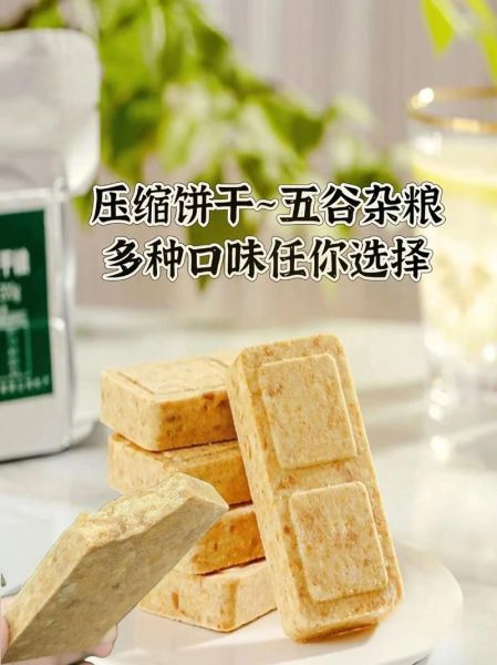 压缩饼干为什么抗饿_压缩饼干抗饿原理-第3张图片-山城妙识