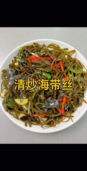 海带怎么做好吃_海带最佳吃法大全-第1张图片-山城妙识 海带怎么做好吃_海带最佳吃法大全-第1张图片-山城妙识
