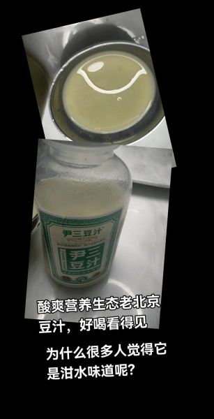 北京豆汁有什么好处_喝豆汁对身体好吗-第1张图片-山城妙识 北京豆汁有什么好处_喝豆汁对身体好吗-第1张图片-山城妙识