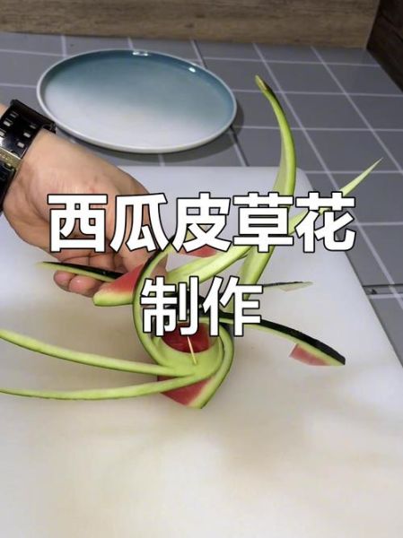 西瓜皮雕刻简单图片怎么做_西瓜皮雕刻入门教程-第1张图片-山城妙识 西瓜皮雕刻简单图片怎么做_西瓜皮雕刻入门教程-第1张图片-山城妙识