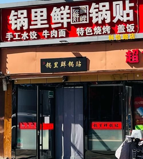 锅贴店加盟多少钱_锅贴店加盟利润怎么样-第2张图片-山城妙识 锅贴店加盟多少钱_锅贴店加盟利润怎么样-第2张图片-山城妙识