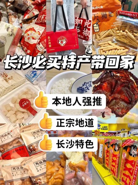 长沙特产有哪些土特产送礼_长沙送礼送什么好-第2张图片-山城妙识 长沙特产有哪些土特产送礼_长沙送礼送什么好-第2张图片-山城妙识