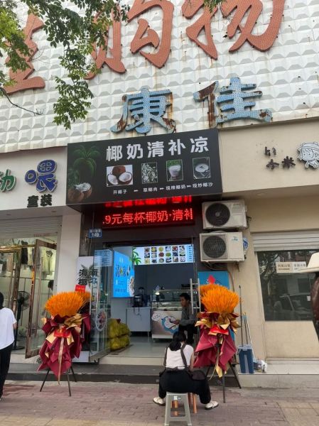 冷饮店排行_哪家冷饮店最好喝-第2张图片-山城妙识