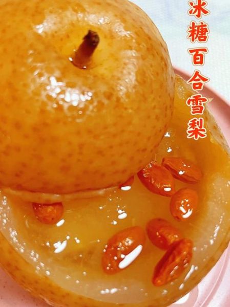 冰糖炖梨的功效与作用能止咳吗_冰糖炖梨怎么做止咳效果最好-第3张图片-山城妙识