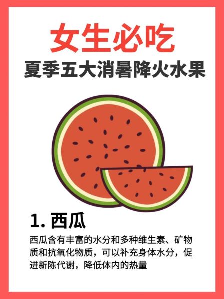 什么水果降火气_夏天吃什么水果降火最快-第2张图片-山城妙识