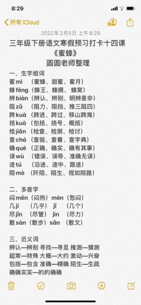 蜜蜂的拼音怎么写_蜜蜂拼音声调怎么标-第1张图片-山城妙识