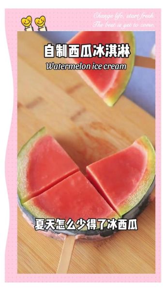 西瓜冰棍怎么做_西瓜冰棍不结冰渣的窍门-第1张图片-山城妙识 西瓜冰棍怎么做_西瓜冰棍不结冰渣的窍门-第1张图片-山城妙识