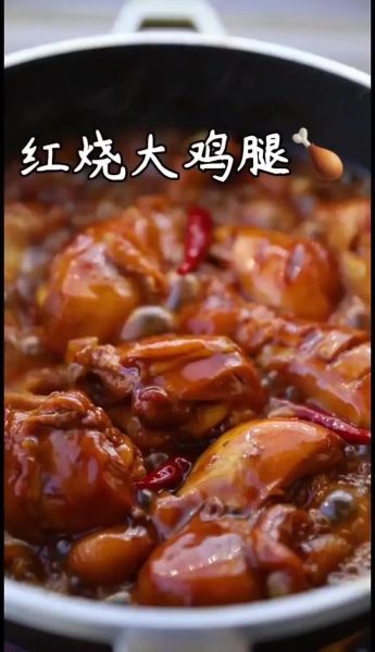 红烧鸡腿怎么做好吃_红烧鸡腿的家常做法步骤-第1张图片-山城妙识