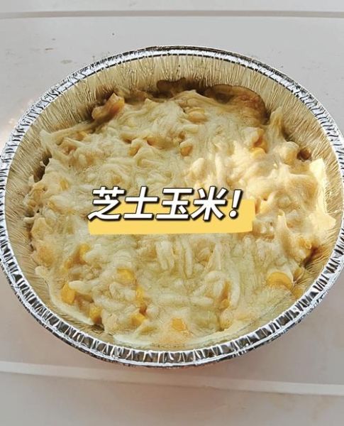 芝士焗玉米粒怎么做_芝士焗玉米粒烤箱温度时间-第1张图片-山城妙识 芝士焗玉米粒怎么做_芝士焗玉米粒烤箱温度时间-第1张图片-山城妙识
