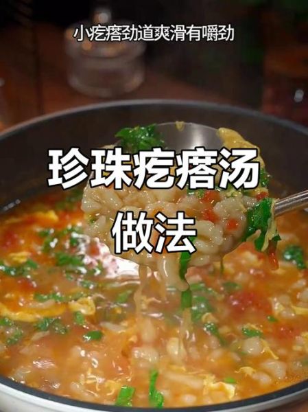 珍珠汤怎么弄成小疙瘩_珍珠疙瘩汤做法-第2张图片-山城妙识 珍珠汤怎么弄成小疙瘩_珍珠疙瘩汤做法-第2张图片-山城妙识