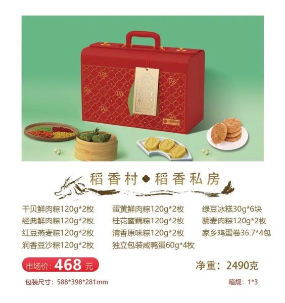 稻香村粽子礼盒价格_稻香村粽子礼盒哪款好吃-第3张图片-山城妙识 稻香村粽子礼盒价格_稻香村粽子礼盒哪款好吃-第3张图片-山城妙识