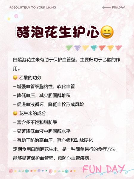 醋泡生花生米的功效与作用_醋泡生花生米的禁忌-第1张图片-山城妙识 醋泡生花生米的功效与作用_醋泡生花生米的禁忌-第1张图片-山城妙识