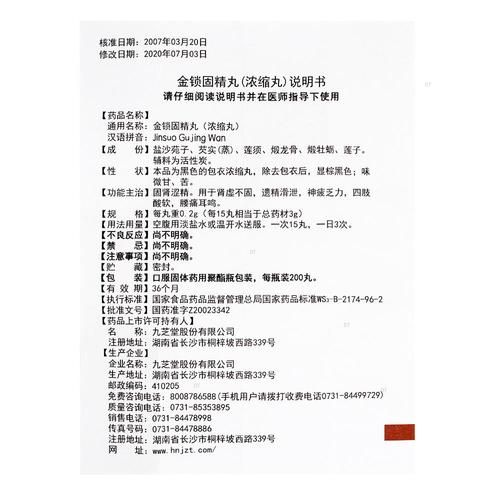 金锁固精丸适合什么人吃_金锁固精丸吃多久见效-第1张图片-山城妙识 金锁固精丸适合什么人吃_金锁固精丸吃多久见效-第1张图片-山城妙识
