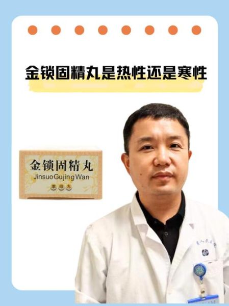 金锁固精丸适合什么人吃_金锁固精丸吃多久见效-第3张图片-山城妙识 金锁固精丸适合什么人吃_金锁固精丸吃多久见效-第3张图片-山城妙识