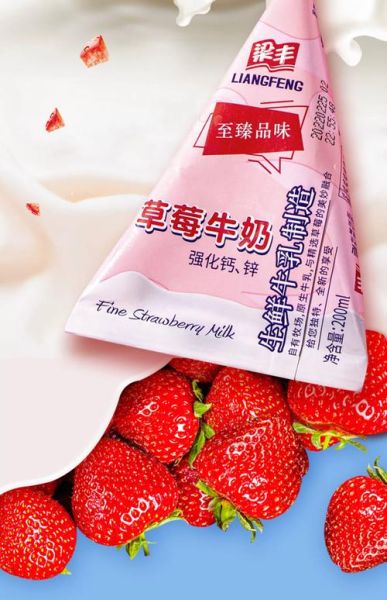 草莓牛奶什么梗_草莓牛奶梗出处-第1张图片-山城妙识 草莓牛奶什么梗_草莓牛奶梗出处-第1张图片-山城妙识