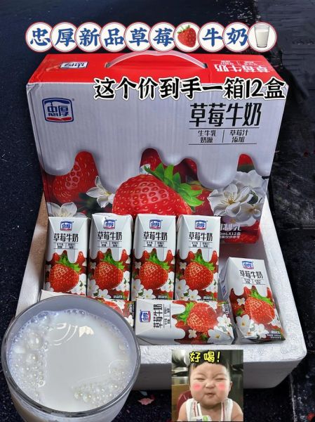 草莓牛奶什么梗_草莓牛奶梗出处-第2张图片-山城妙识 草莓牛奶什么梗_草莓牛奶梗出处-第2张图片-山城妙识