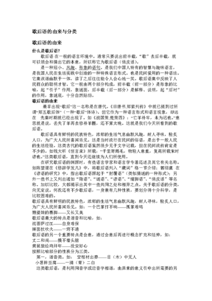 歇后语是什么意思_歇后语的由来与用法-第1张图片-山城妙识 歇后语是什么意思_歇后语的由来与用法-第1张图片-山城妙识