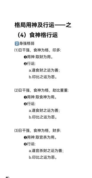 食神格男命好不好_食神格男命婚姻运势-第1张图片-山城妙识 食神格男命好不好_食神格男命婚姻运势-第1张图片-山城妙识